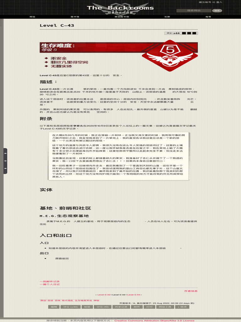 Level C-43 - The Backrooms | PDF