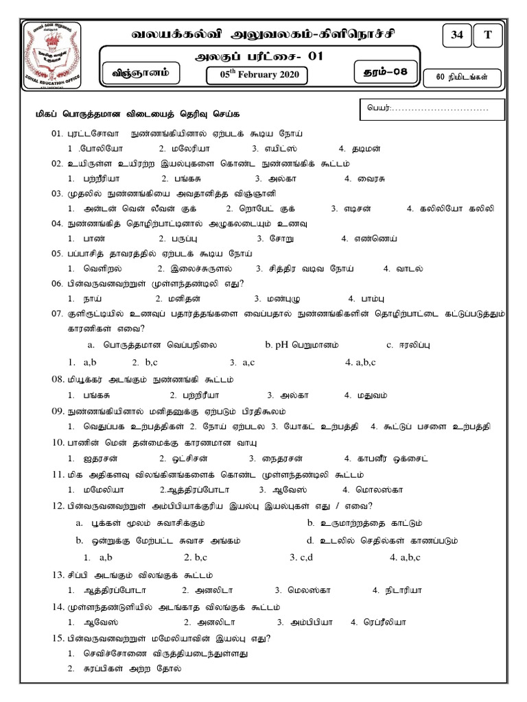 FullStack - Grade 8 - Science - அலகு பரீட்சை 01 | PDF