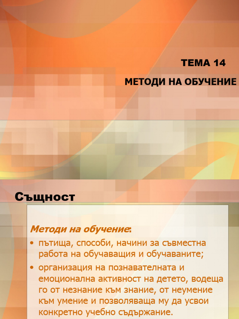 Tema 14 Ped | PDF