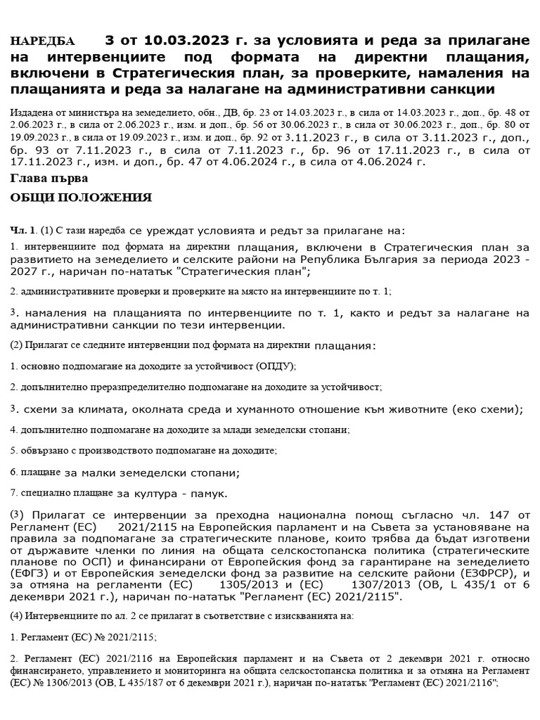 Naredba 3 Ot 10032023 G Za Usloviqta I Reda Za Prilagane Na ...