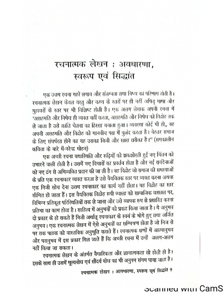 Rachnatmak Lekhan | PDF Rachnatmak Lekhan | PDF