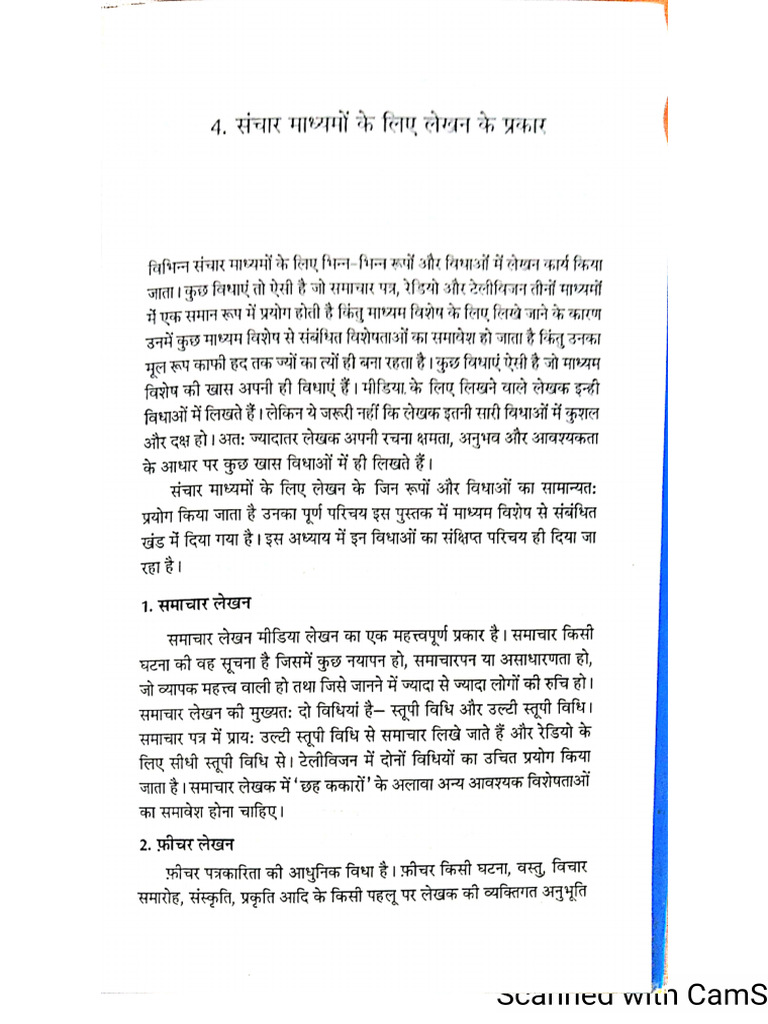 Sanchar Madhyam Ke Liye Lekhan Ke Prakaar | PDF
