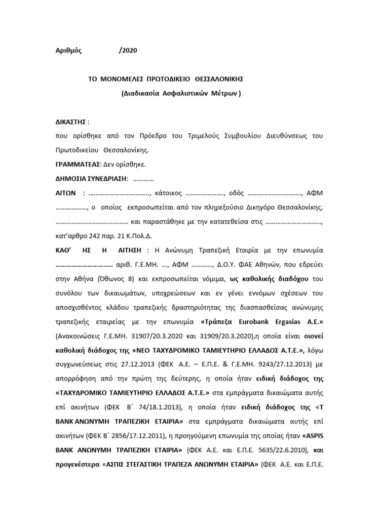 ΑΠΟΦΑΣΗ ΕΞΑΛΕΙΨΗΣ ΠΡΟΣΗΜΕΙΩΣΗΣ | PDF