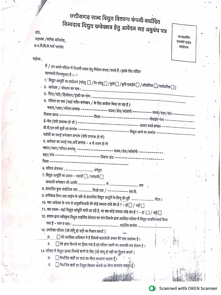 New bijli connection form | PDF