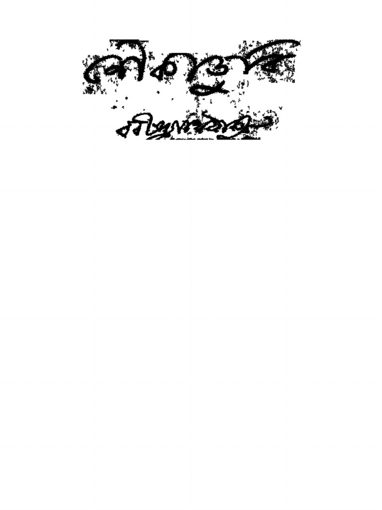 Noukadubi by Rabindranath Tagore | PDF