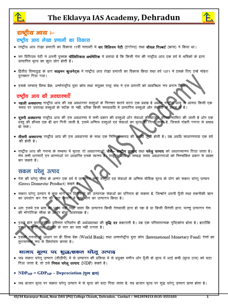 Rashtriya Aaay | PDF