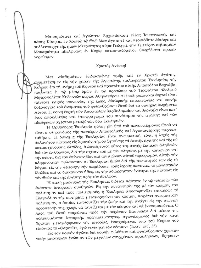 Βαρθολομαίος: Η δύναμη της Εκκλησίας είναι πνευματική | PDF