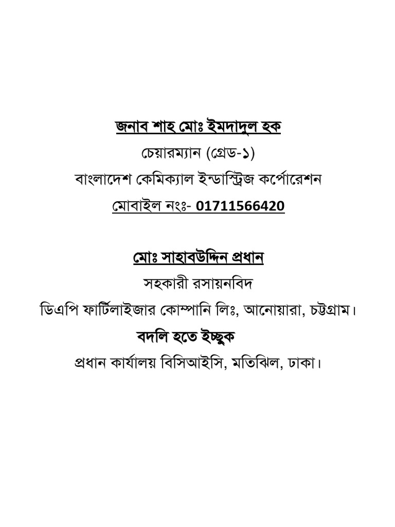 Md Shahabuddin Prodhan Transfer Info | PDF