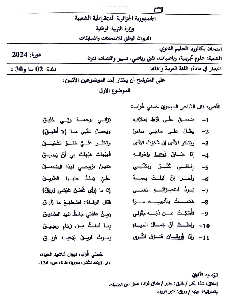 Bac Sci Arabe 2024 | PDF