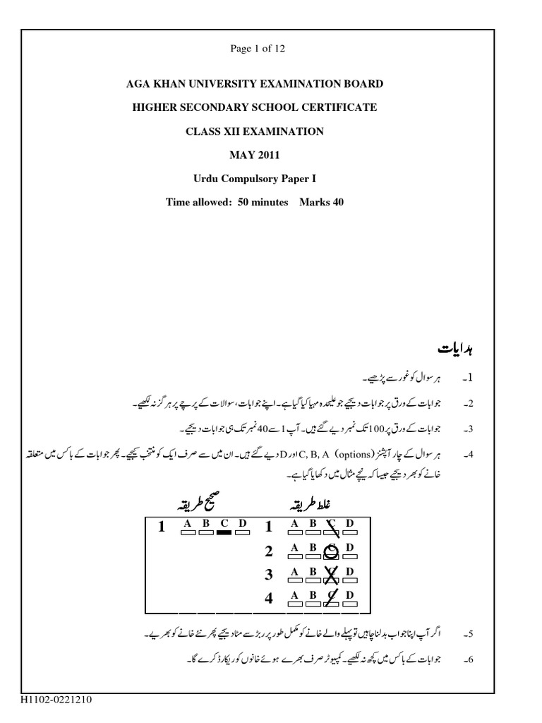 Urdu 1 | PDF