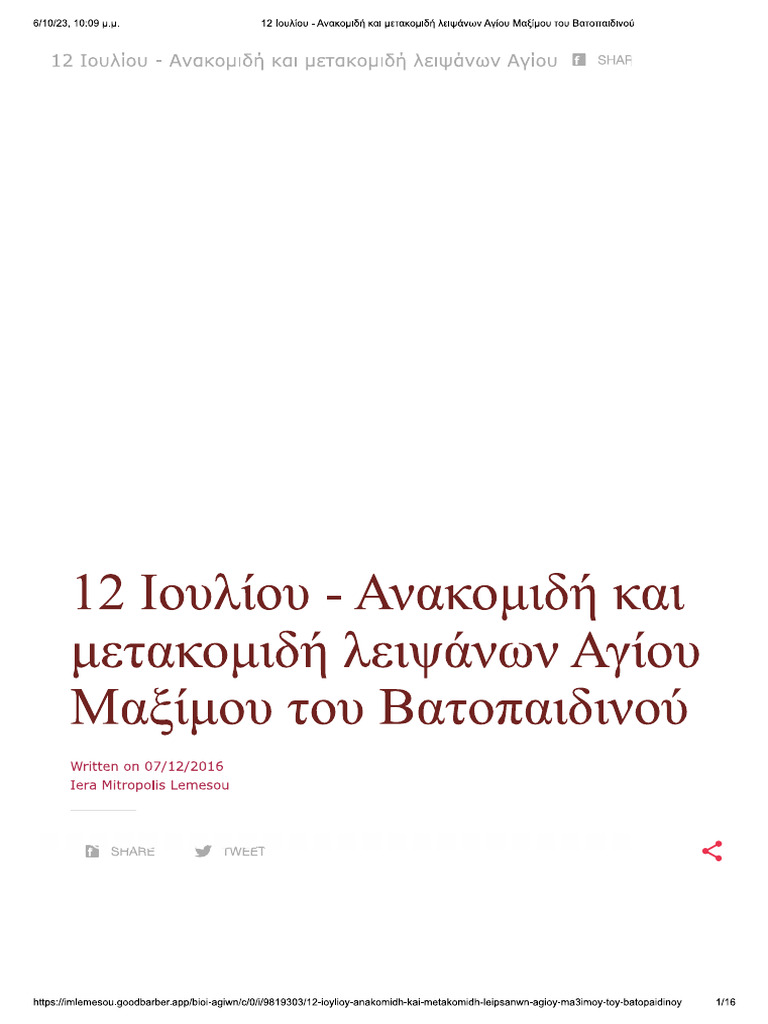 ΜΑΞ ΓΡΑΙΚΟΥ | PDF
