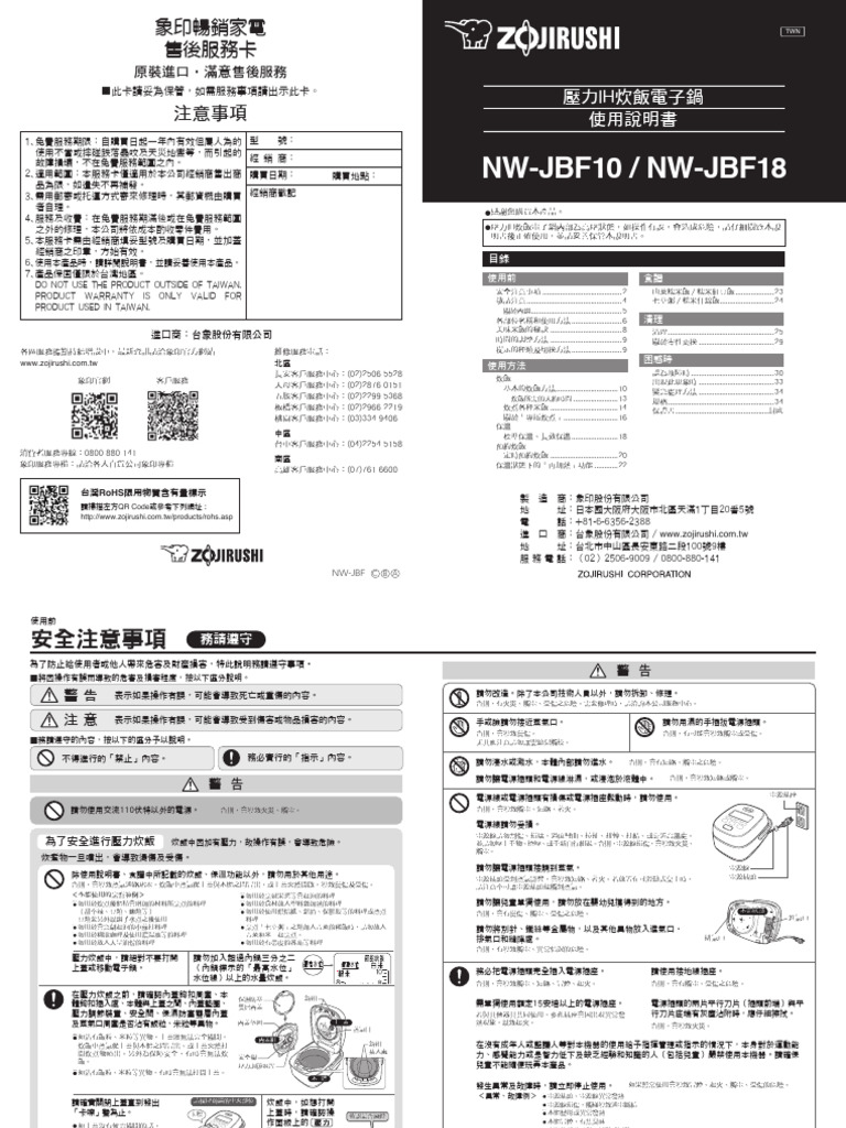 NW JBF中文說明書 | PDF