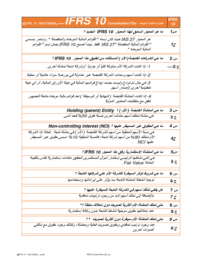 IFRS_10_معيار_القوائم_المالية_الموحدة_Consolidat | PDF