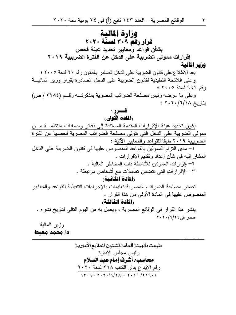 Decision No. 309 For 2020 | PDF