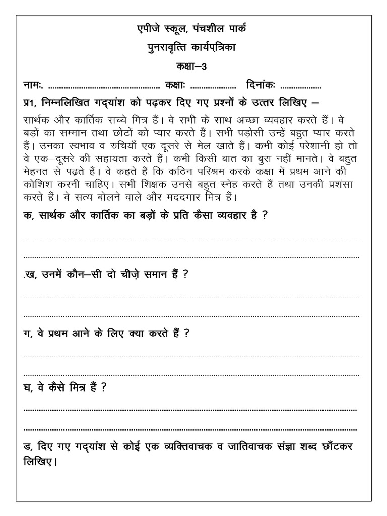 Revision Worksheet 2 Hindi Class 3 | PDF