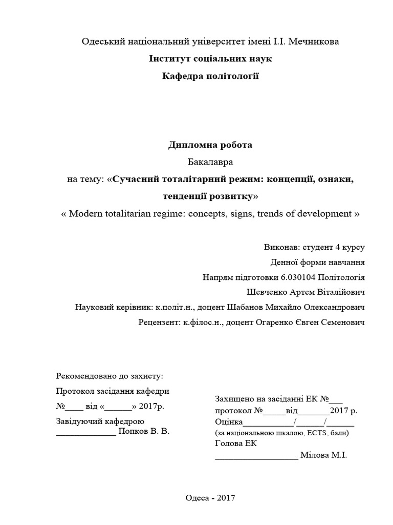 6.030104 Shevchenko Artem Vitaliyovych1 | PDF
