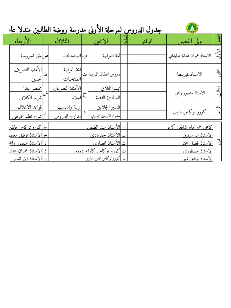 Jadwal Ula 2023 - 070344 | PDF
