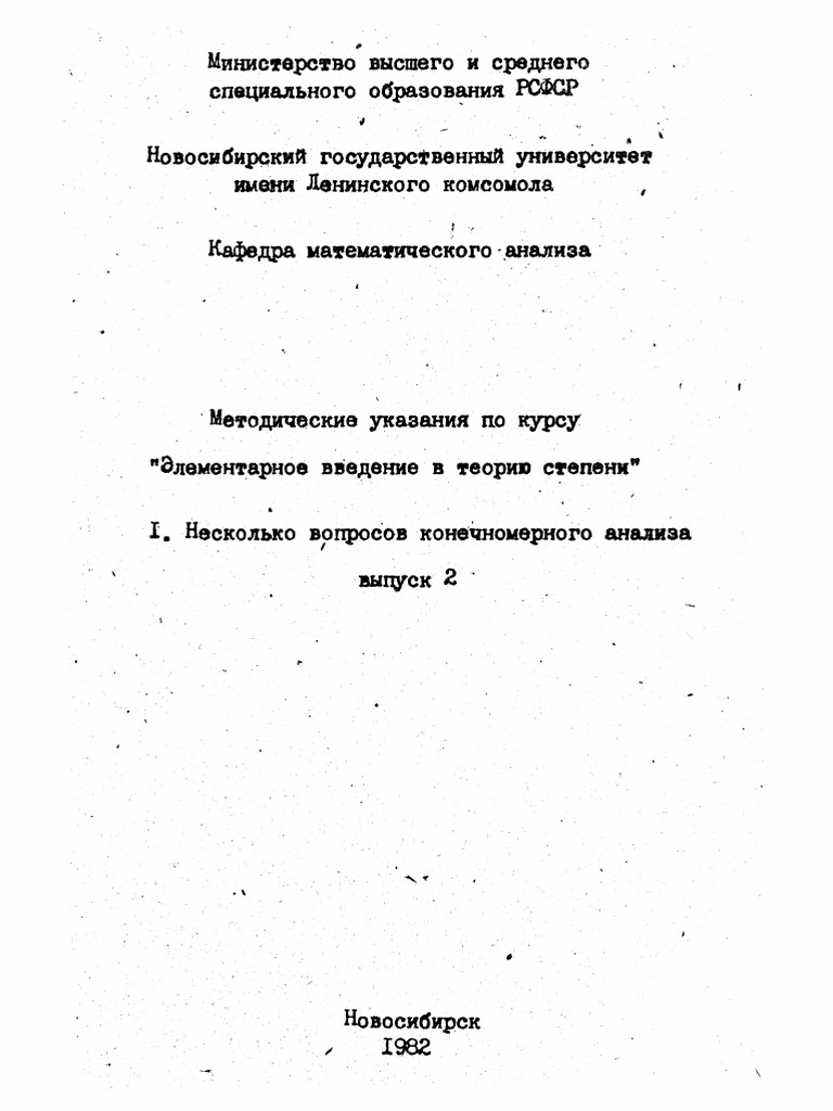 Ivanov V V - Elementarnoe Vvedenie V Teoriyu Stepeni Neskolko Voprosov Konechnomernogo Analiza ...