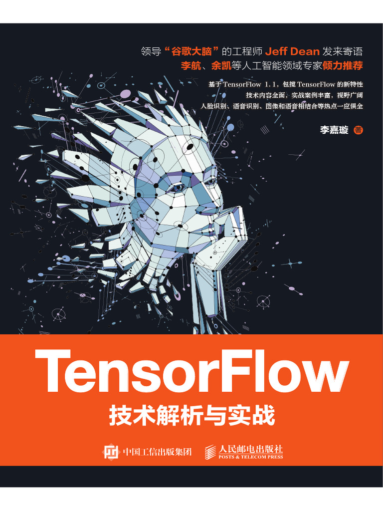 Tensorflow技术解析与实战 | PDF