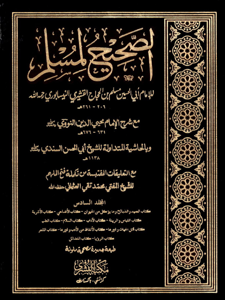 AlSahiLiMuslimVol 6 | PDF