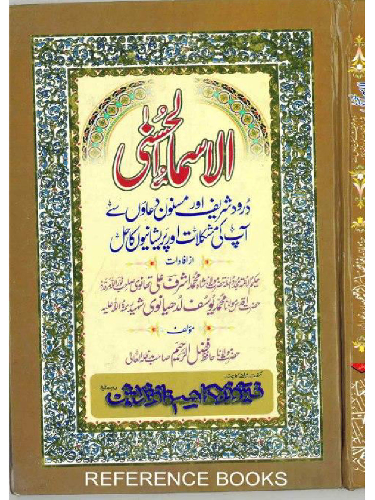 Asma-E-Husna - Durood-Duas-Se-Hal | PDF