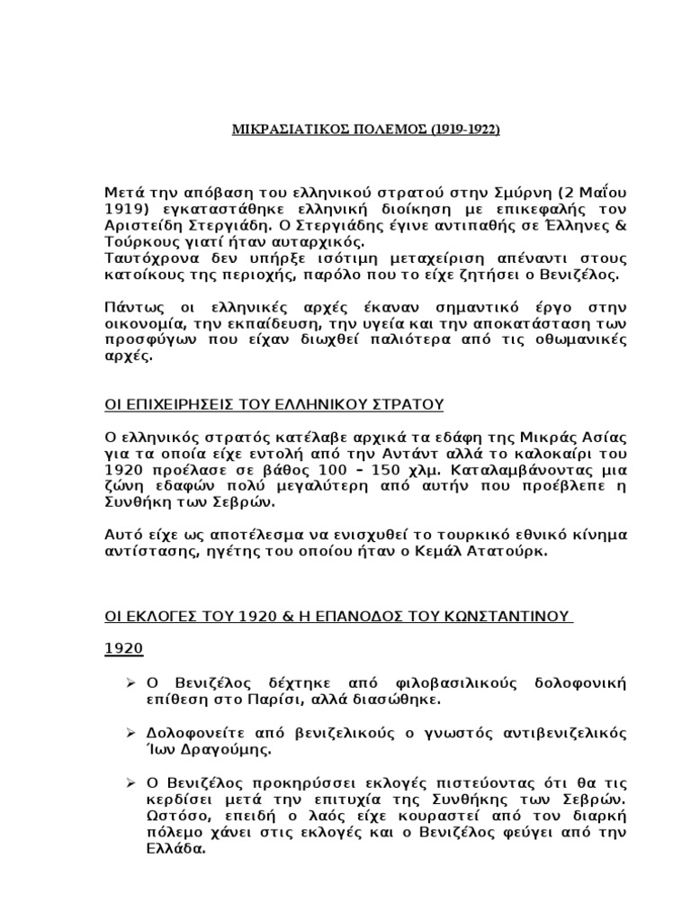 ΜΙΚΡΑΣΙΑΤΙΚΟΣ ΠΟΛΕΜΟΣ | PDF
