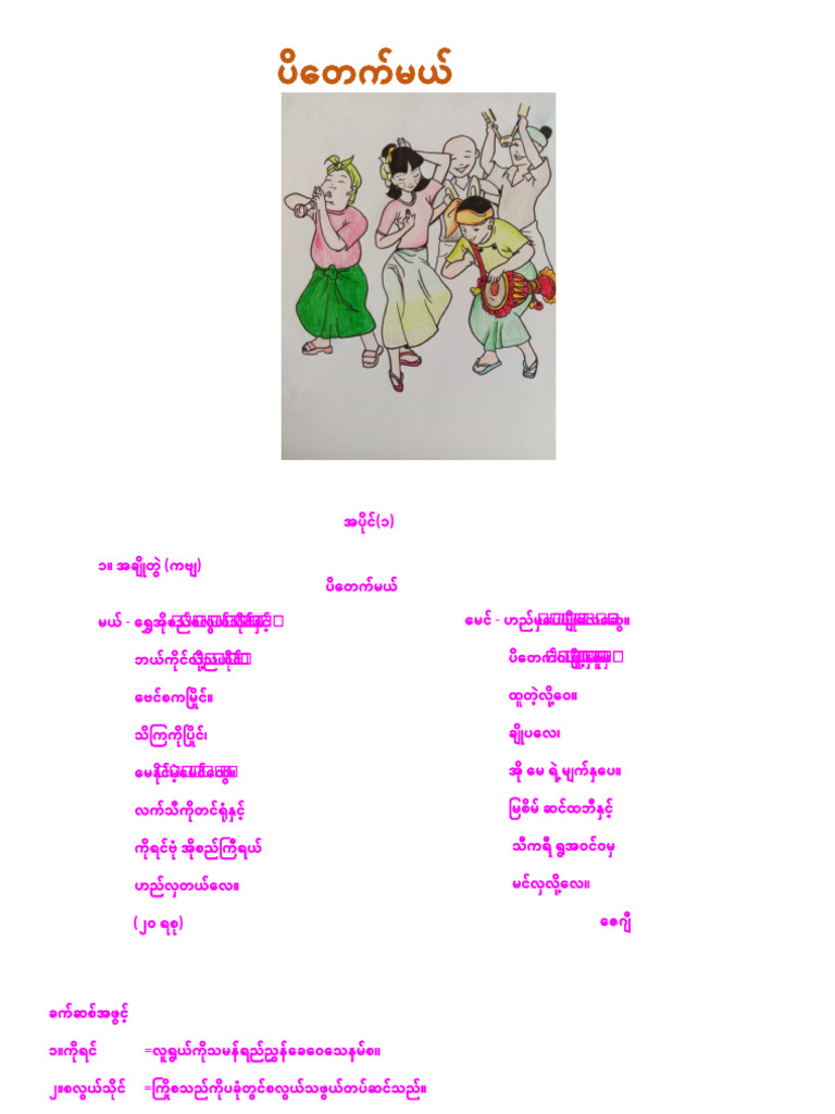 Lesson 1 ပိတောက်မယ် YR7 | PDF