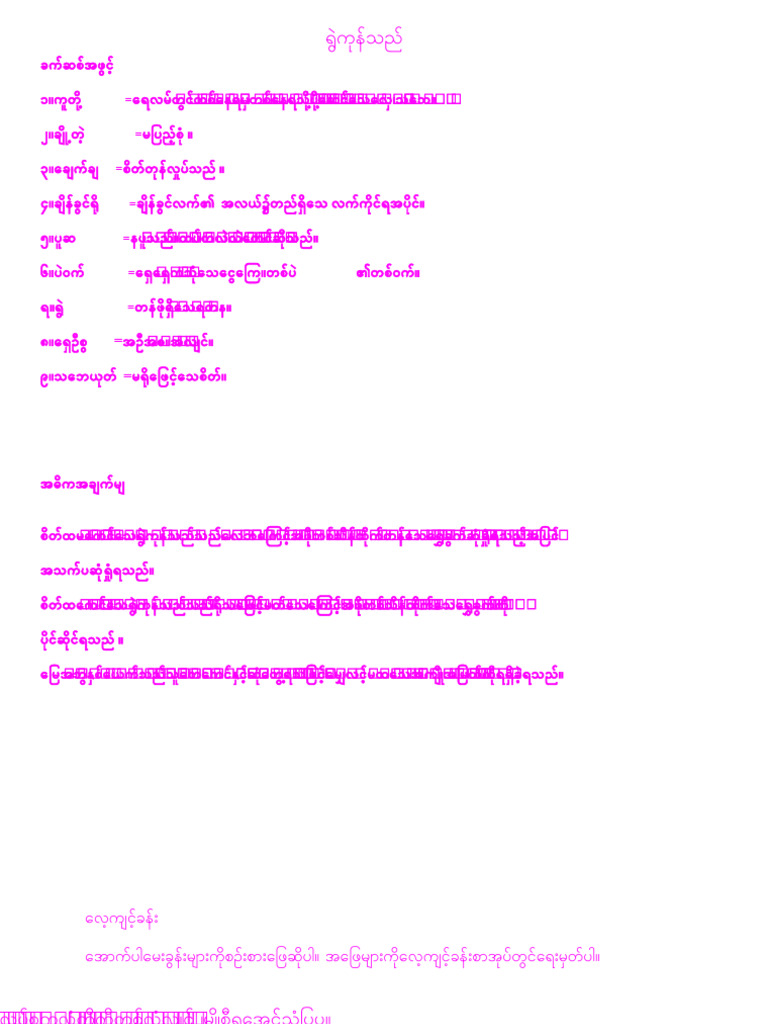 Lesson 2 - ရွဲကုန်သည် YR7 | PDF