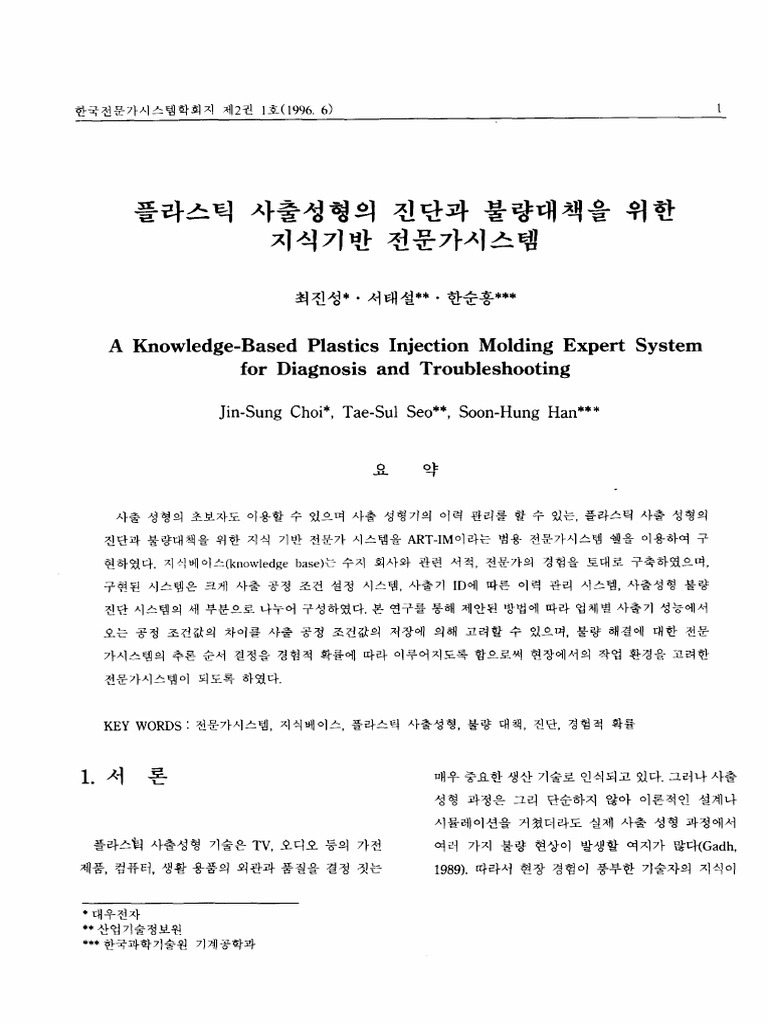 A Knowledge-Based Plastics Injection Molding Expert System for Diagnosis and Troubleshooting | PDF