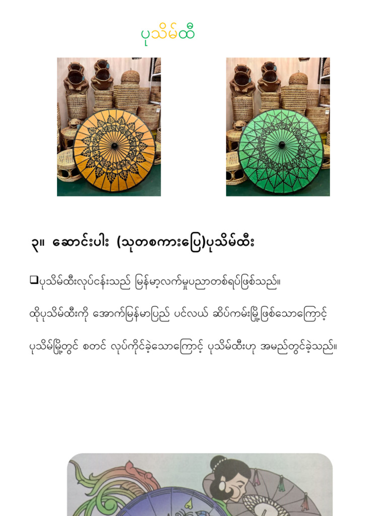 Lesson 3 ပုသိမ်ထီး YR7 | PDF