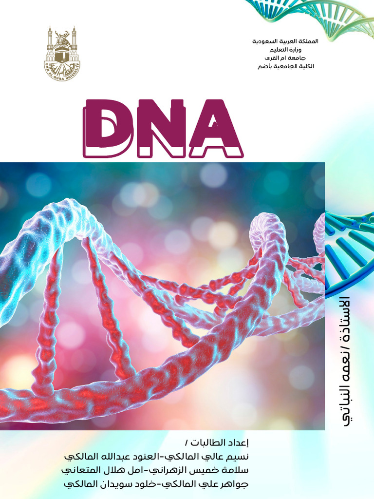 Dna Dna | PDF
