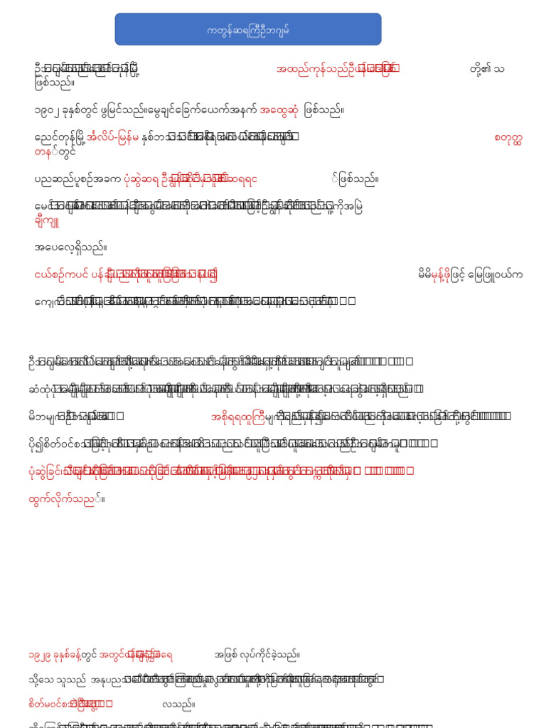 Lesson 4 ဦးဘဂျမ်း YR7 | PDF