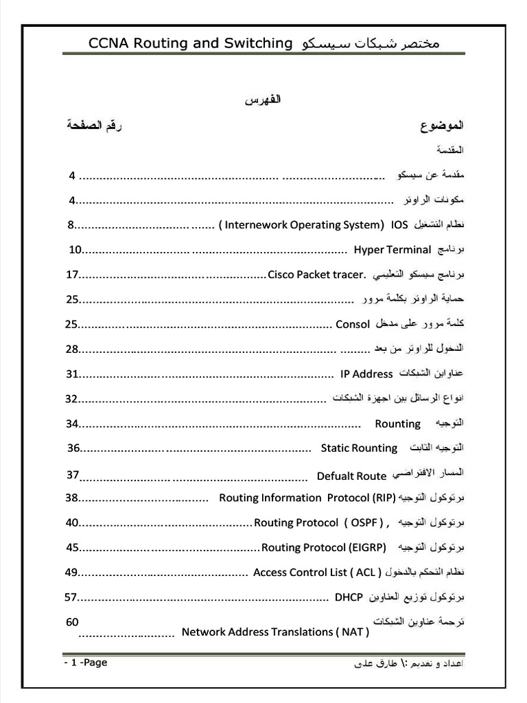 PDF Tareq Ccna Routing Switching 1 - Compress | PDF