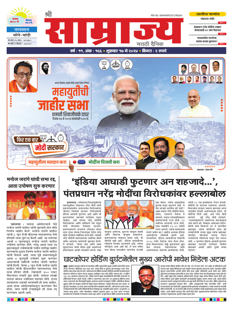1705 Shree Samrajya Pages | PDF