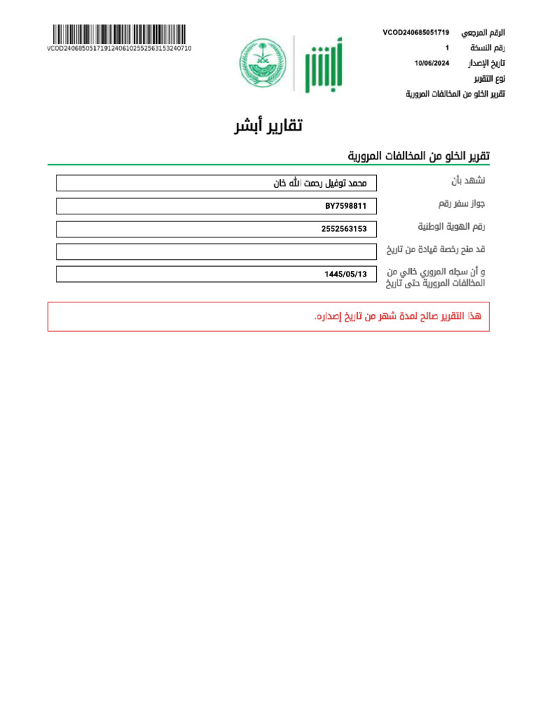 Traffic Violation Absher Report | PDF