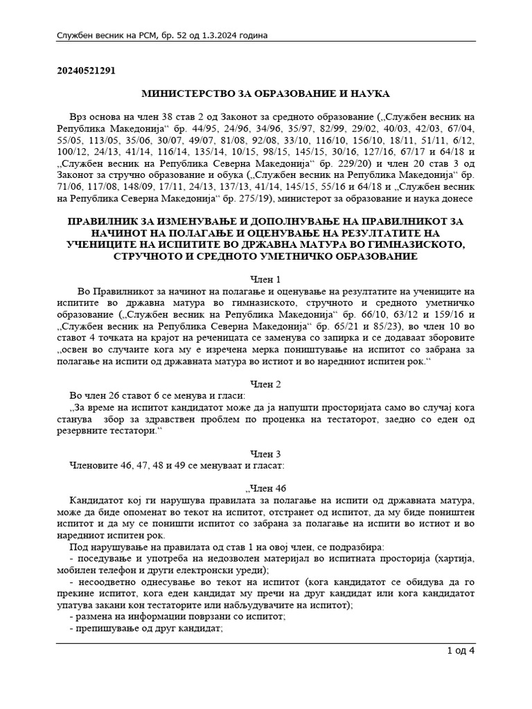 Izmena Na Pravilnik Drzavna Matura | PDF