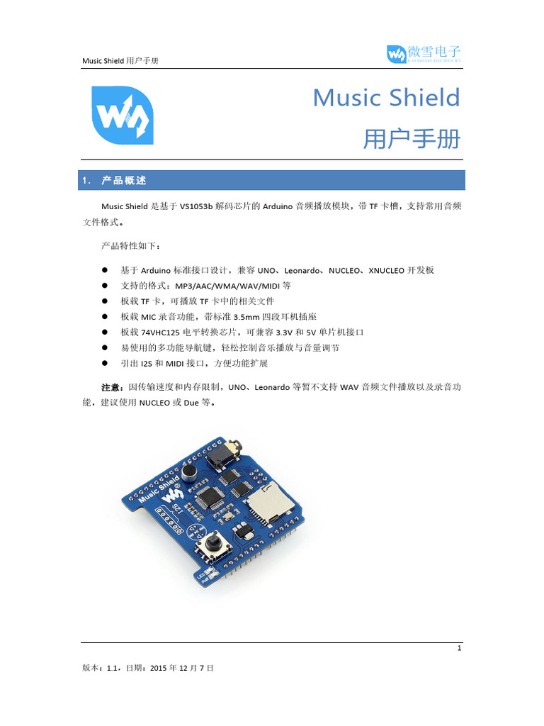 Music Shield Manual CN | PDF