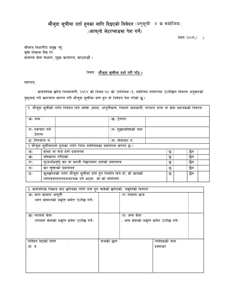 Suchi Darta Nibedan | PDF