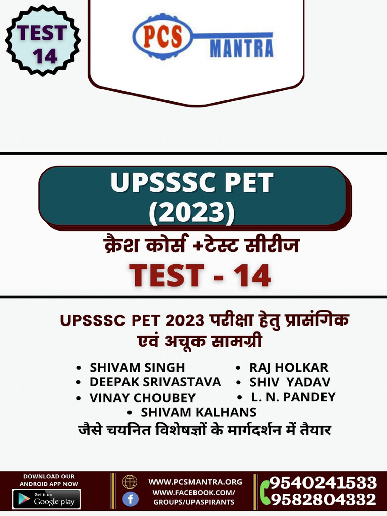Mantra Pet Test-14 PDF | PDF