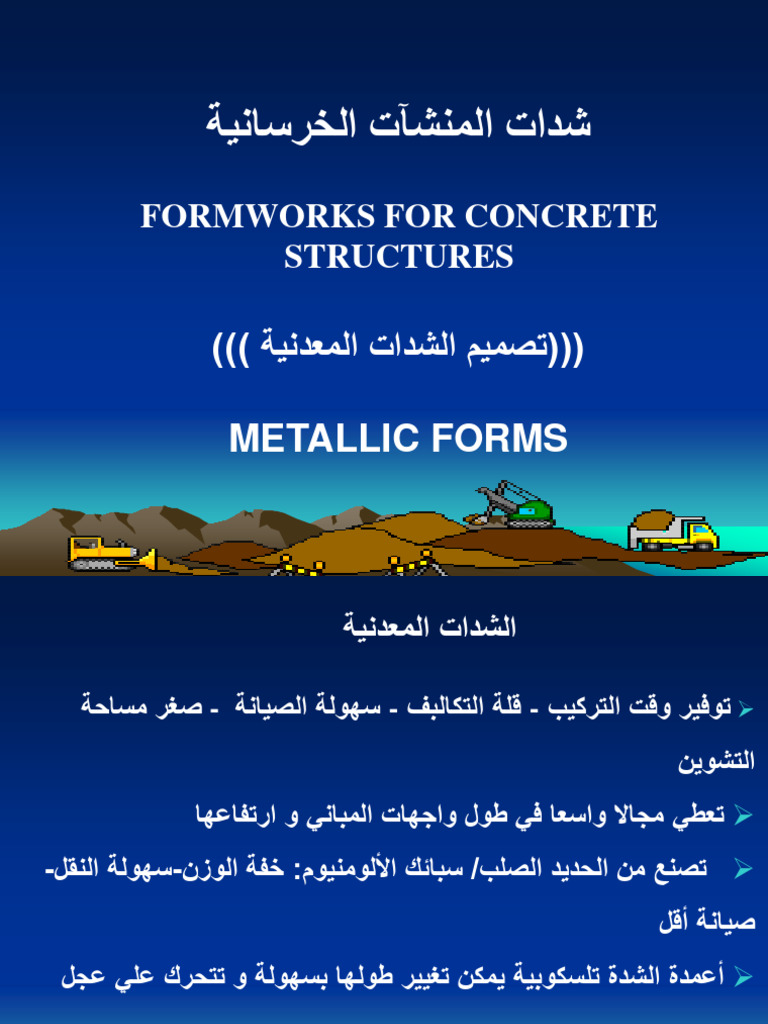 09-Metallic Forms | PDF