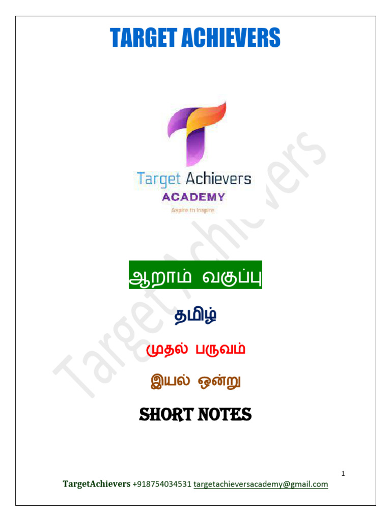Tamil 6th Hand Written Notes-pages | PDF