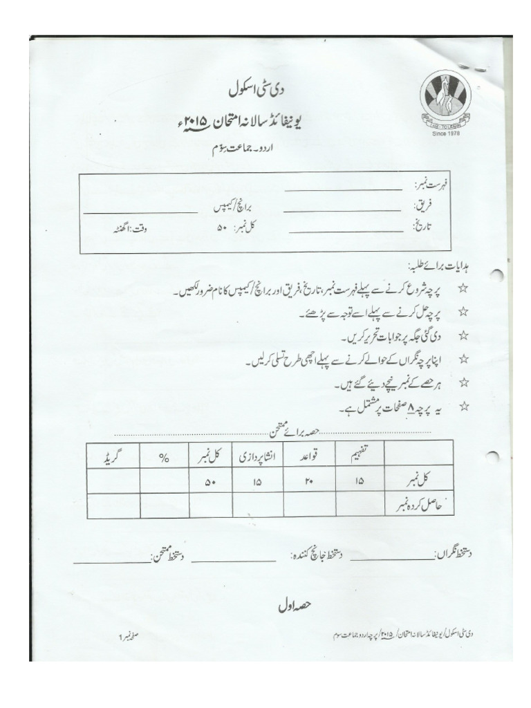 Class 3 Urdu | PDF