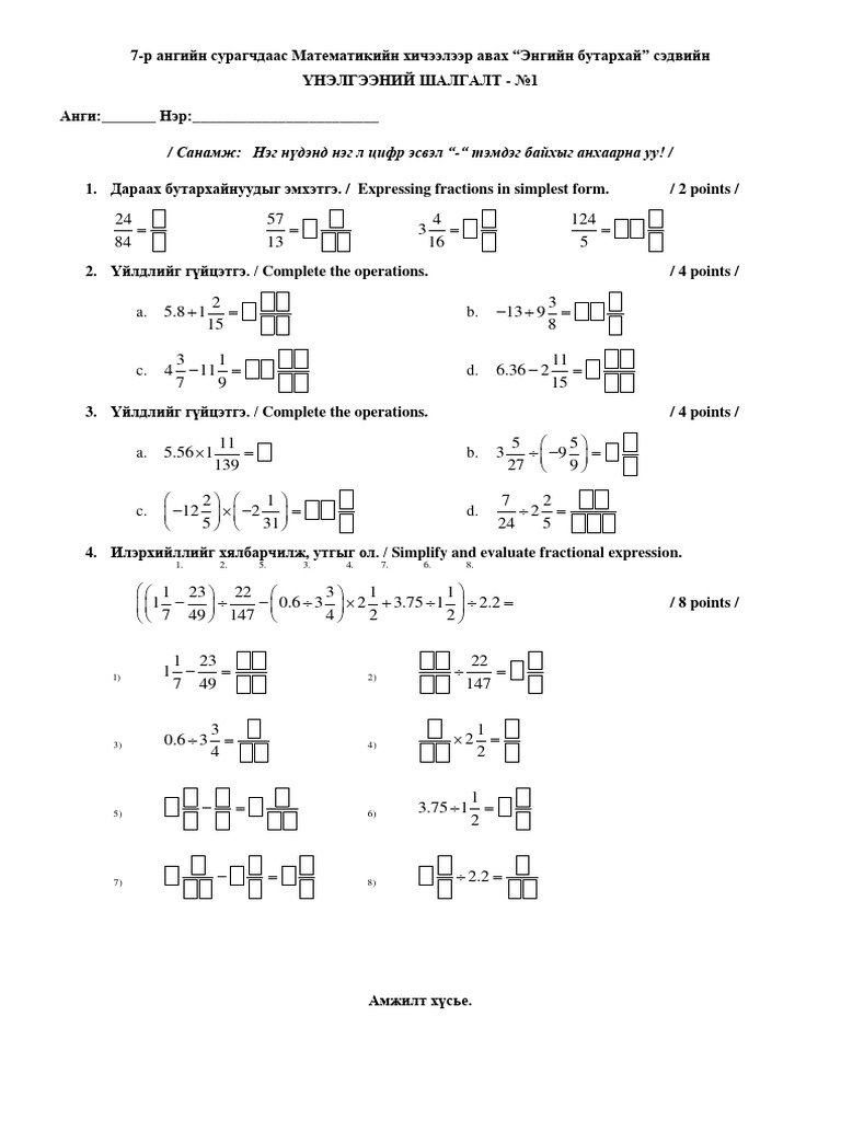 7th Grade FRACTIONS - 1 | PDF