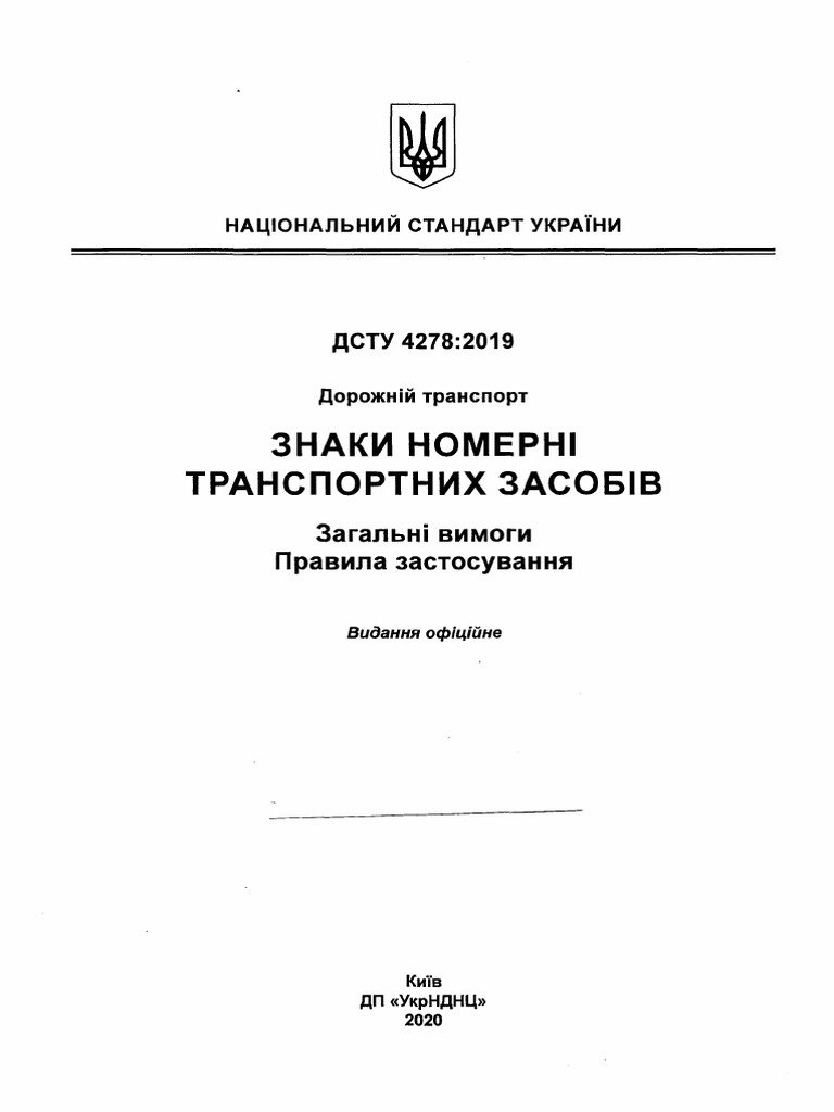 Dstu 42782019 | PDF