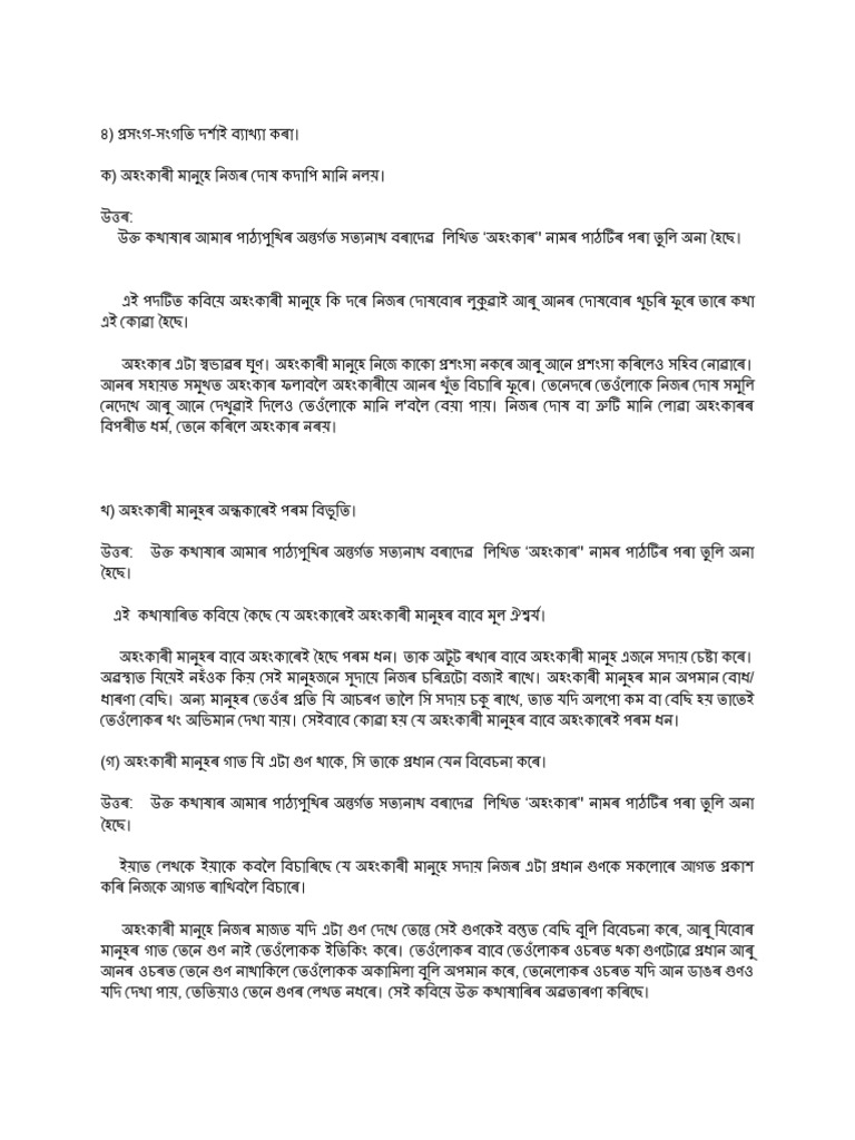 Class 8 Assamese CH 2 | PDF