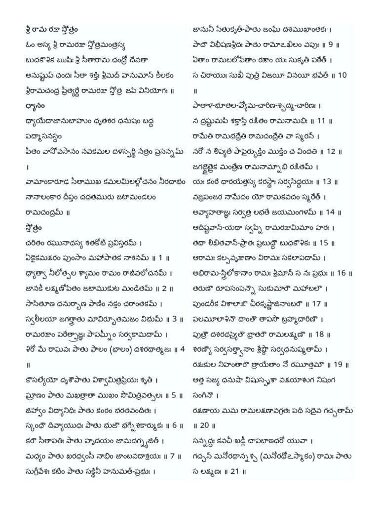 Sri Rama Raksha Stotram శ్రీ రామ రక్షా స్తోత్రం | PDF