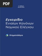 Εγχειριδιο Ηλ Έρευνας Για Μηχανικούς | PDF