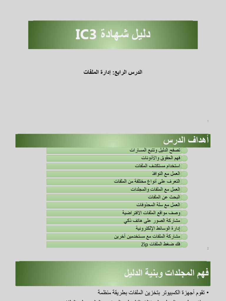 Lecture 11 Ic3 | PDF