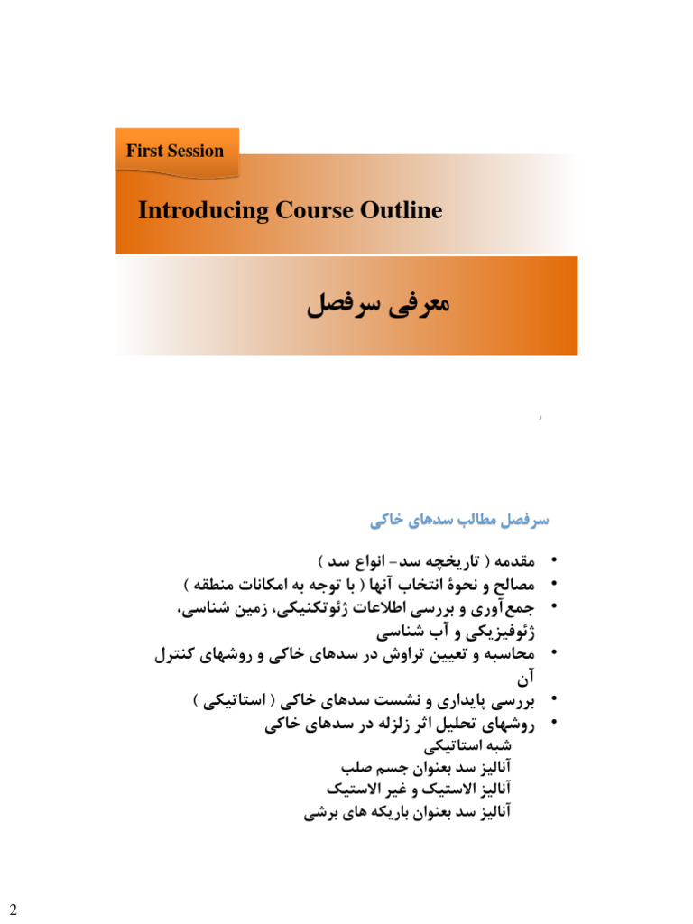Introducing Course Outline: First Session | PDF
