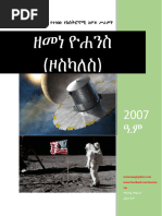 Geez Language Research | PDF